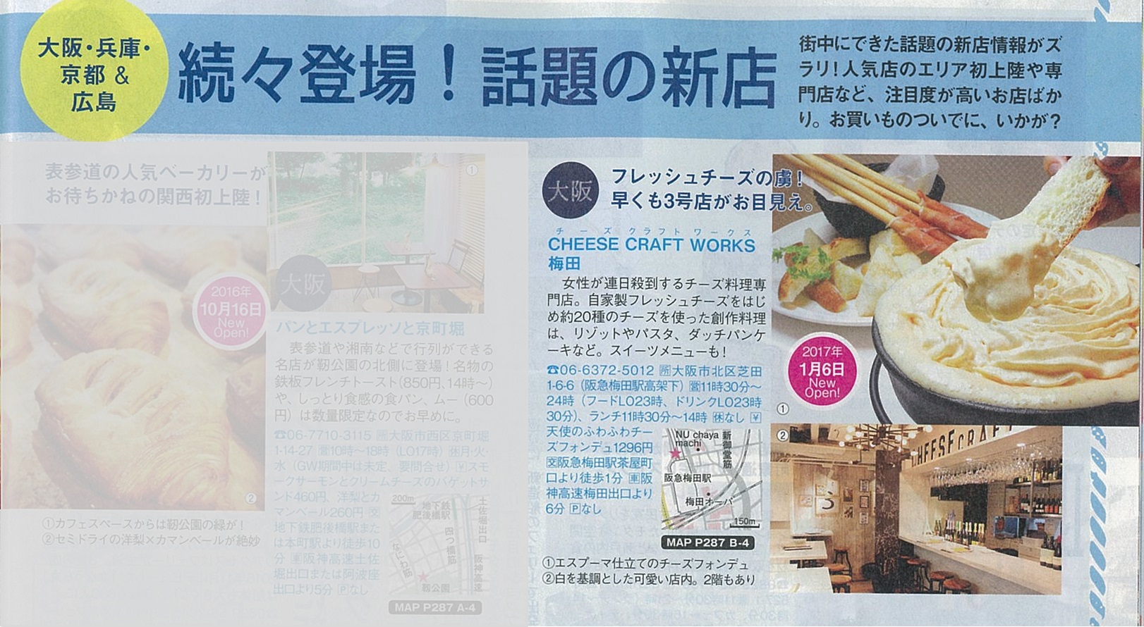 「関西中国四国じゃらん 」で、CHEESE CRAFT WORKS 梅田をご紹介頂きました | 株式会社LIFEstyle（ライフスタイル ...